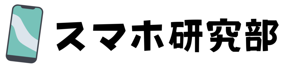 Androidスマホのホームアプリの確認方法と変更方法解説【スマホのカスタマイズの第一歩】 | スマホ研究部